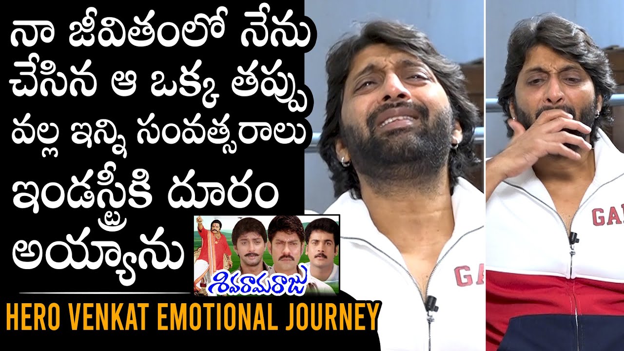 Hero Venkat VERY EMOTIONAL About His Movie Journey | Annayya | Siva ...