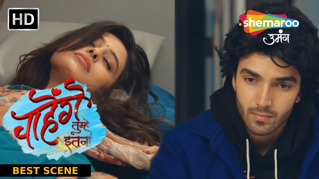 Chahenge Tumhe Itna - Best Scene | सिद्धार्थ ने आशी को घर पहुंचाया सही ...