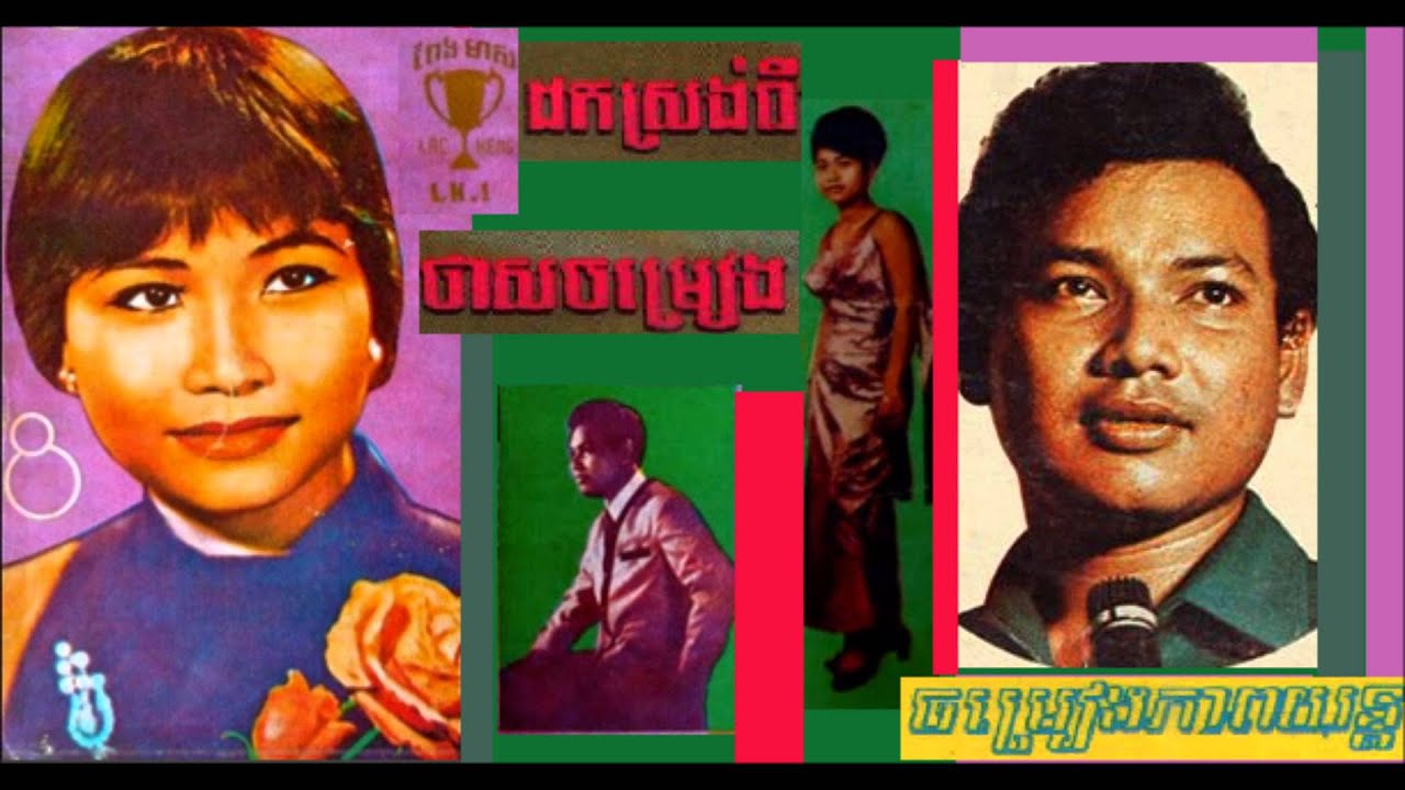 Eng Nary & Ros Sereysothea Hits Collections - YouTube