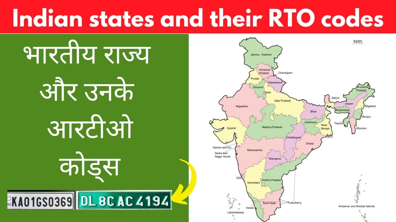 गाड़ी की नंबर प्लेट से कैसे पहचाने कि गाड़ी किस राज्य की है? | Know RTO ...