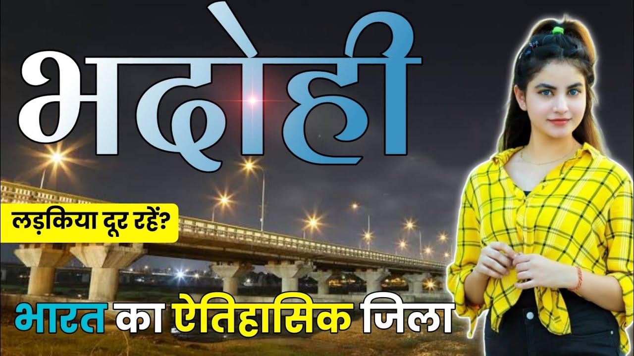 BHADOHI DISTRICT UTTAR PRADESH | HISTORY OF BHADOHI DISTRICT | BHADOHI ...