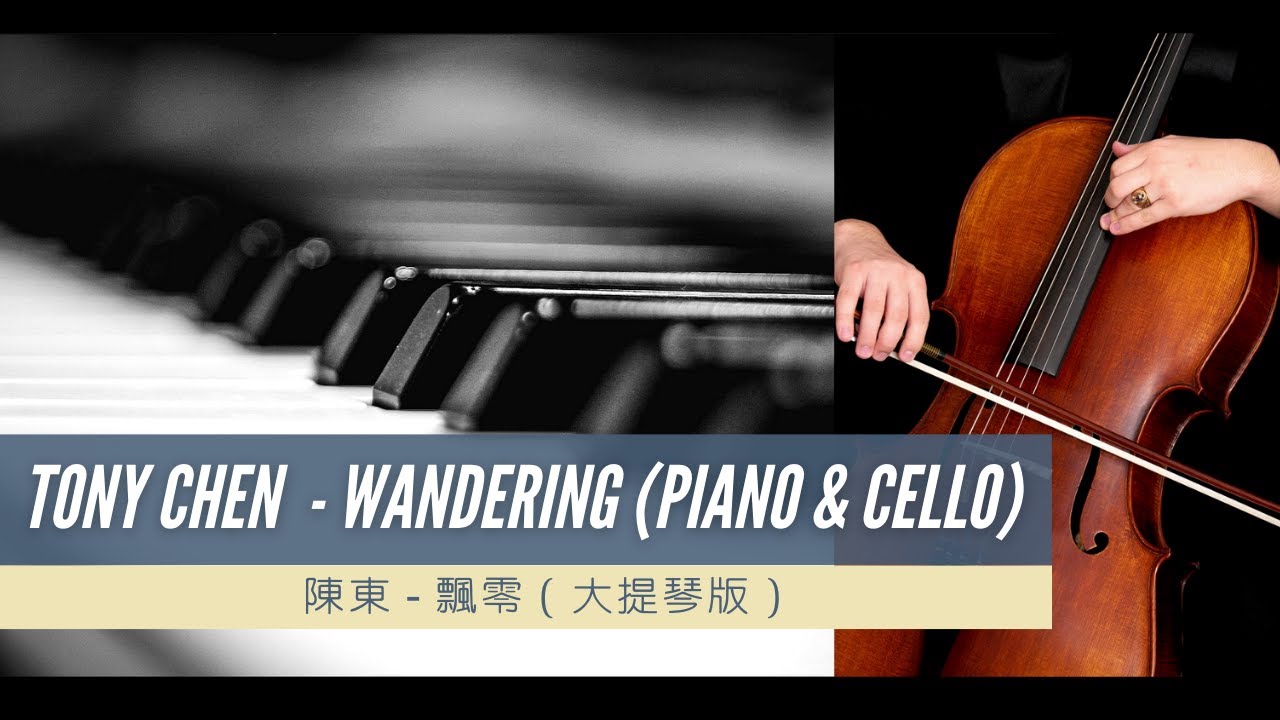 🎹Tony Chen - Wandering (Piano And Cello Duet) | Emotional Piano And ...