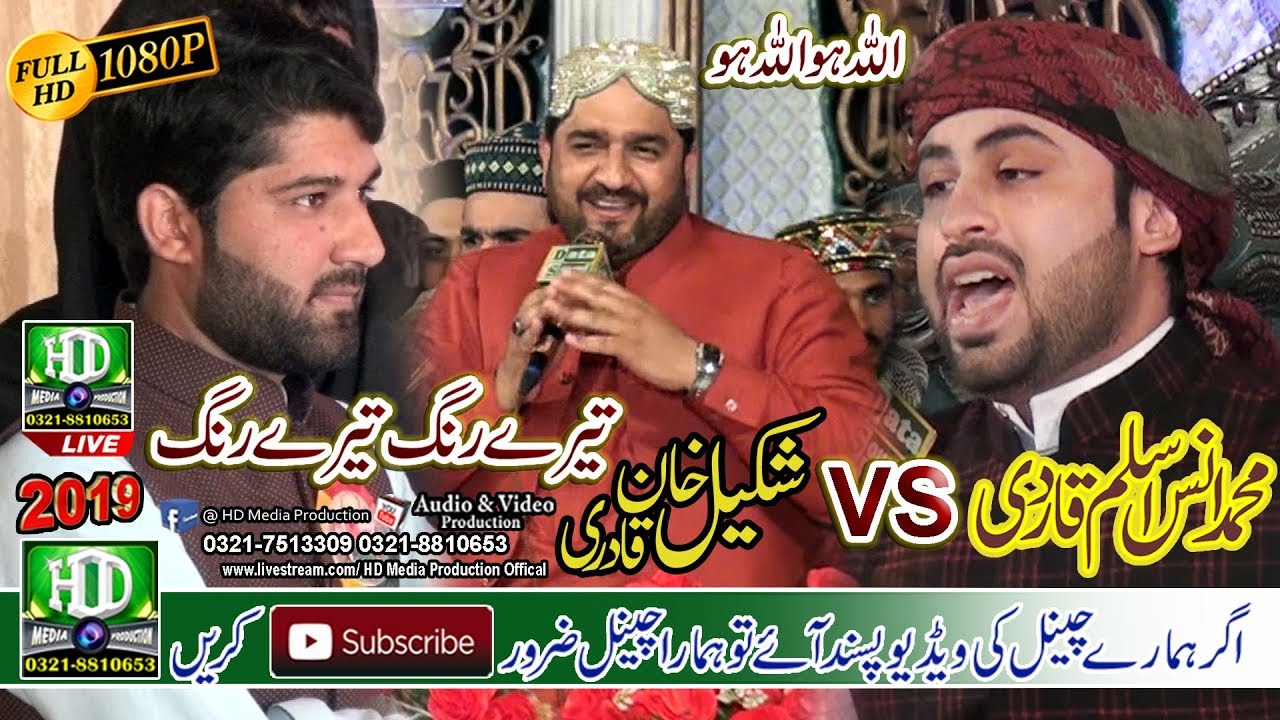 Allah Hoo Allah Tere Rang Tere Rang 2019 By Anas Aslam Qadri New Naat ...