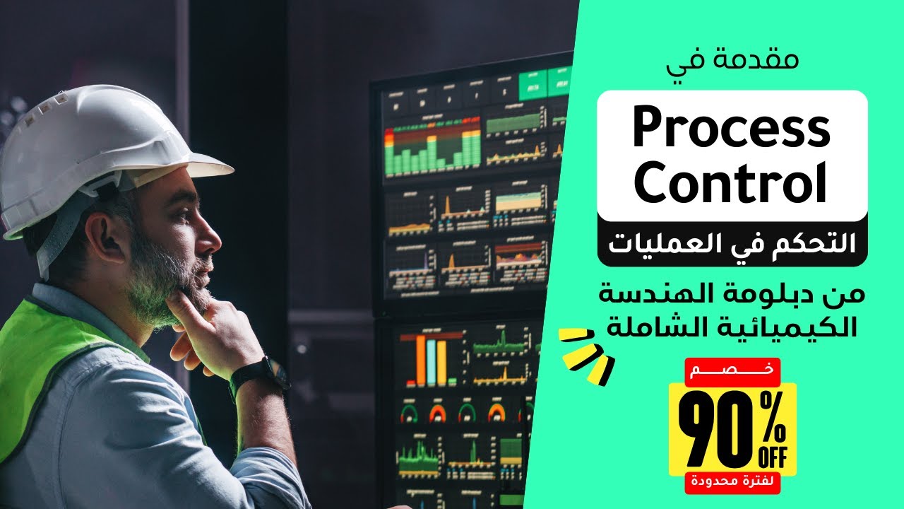 Introduction to process control - YouTube