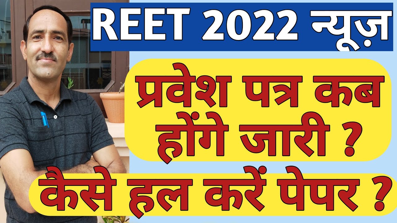 REET 2022 Admit Card And Paper Solution Discussion - YouTube