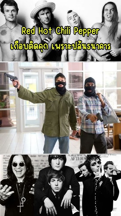 Red hot Chili papers เกือบติดคุกเพราะปล้นธนาคาร - YouTube