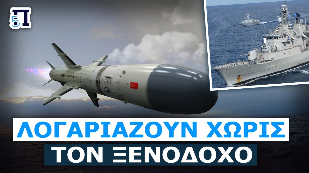 Τούρκοι: Θα ελέγχουμε το 85% του Αιγαίου - Τοποθετούν τους αντιπλοϊκούς ...