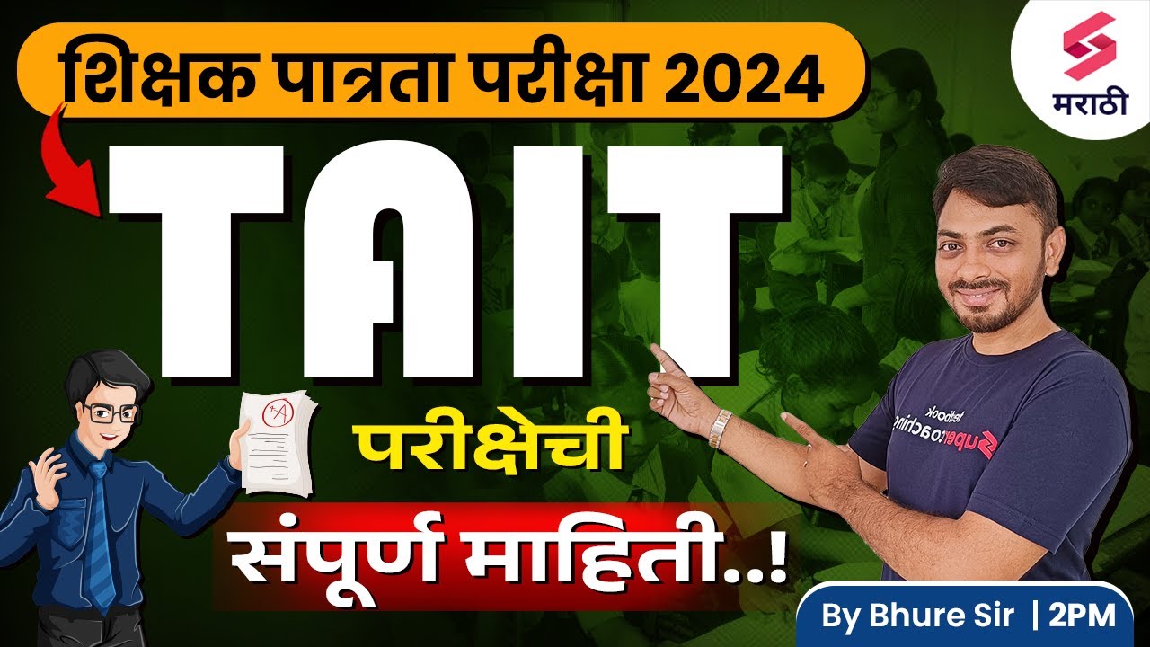 What is TAIT Exam ? Teacher Aptitude and Intelligence Test Explained ...