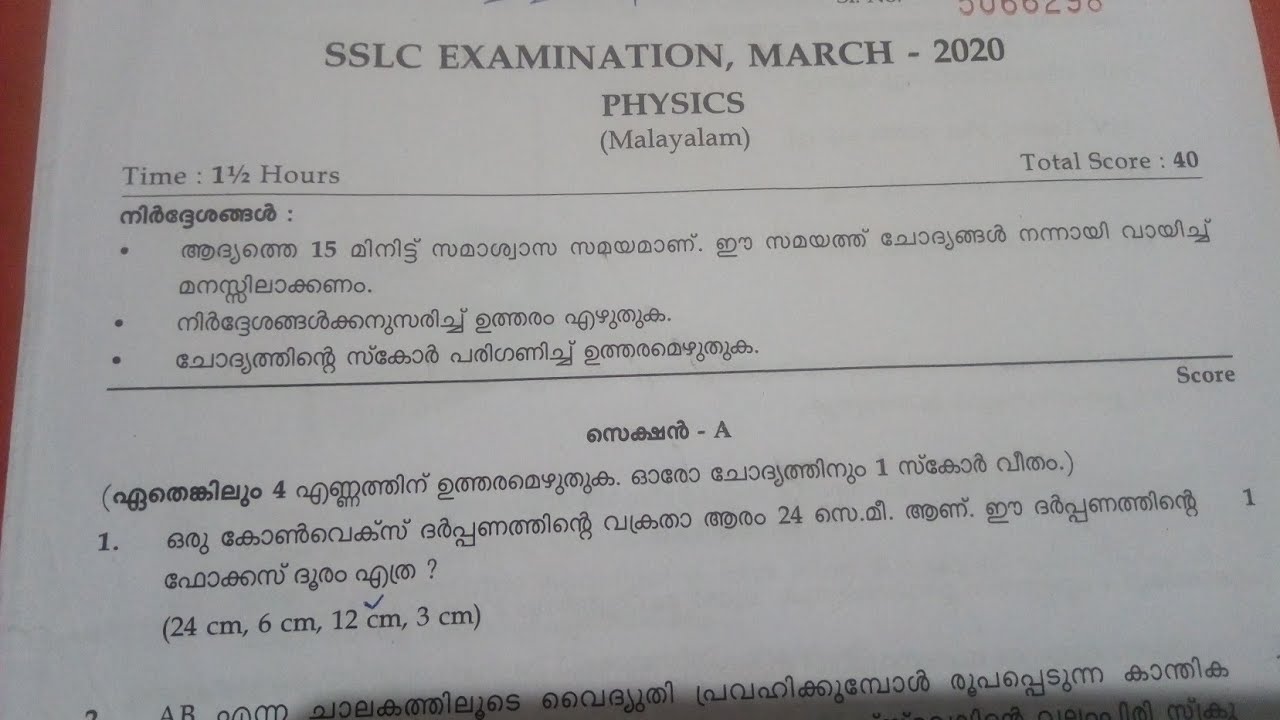 sslc physics examination question paper March- 2020 , Malayalam medium ...