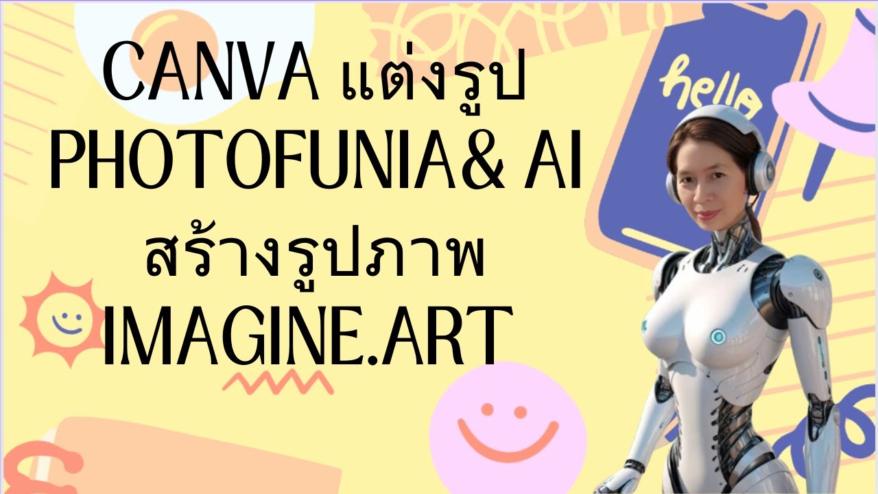 canva แต่งรูป photofunia.com & AI สร้างรูปภาพ imagine.art - YouTube