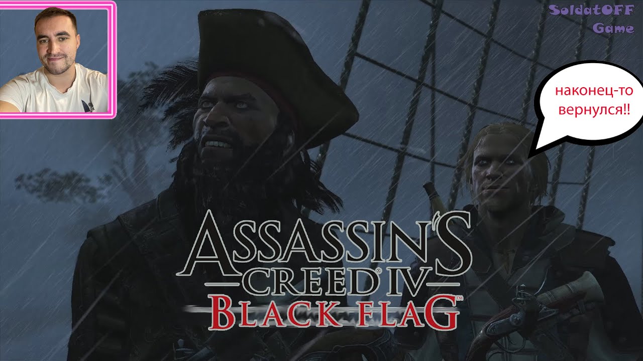 Я ВЕРНУЛСЯ Assassin’s Creed IV: Black Flag #14 - YouTube