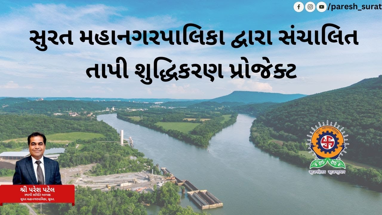 Tapi Shuddhikaran Project by Surat Municipal Corporation - YouTube