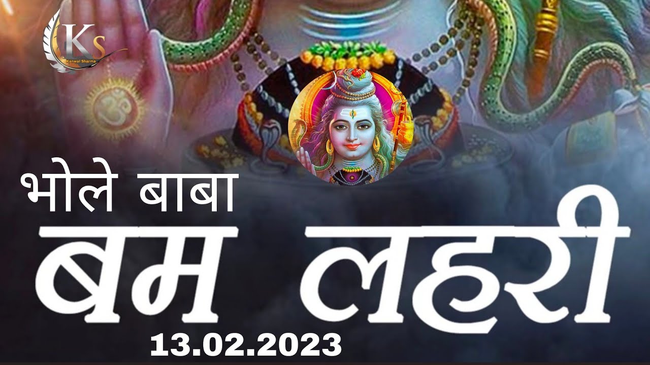 Bhole Baba Bam Lahari/ Prabhat feri/ Kanwal Sharma/13.2.2023 - YouTube