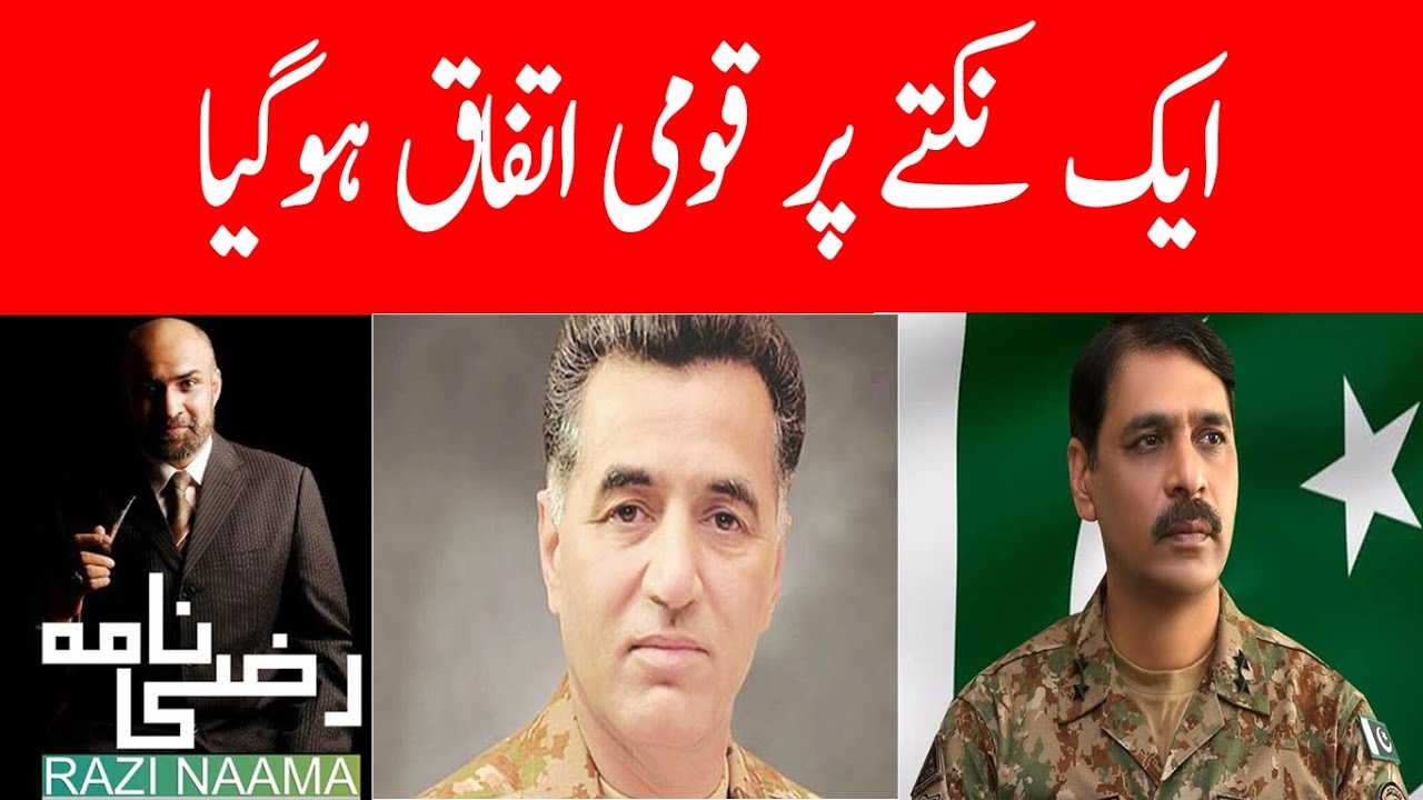 One point consensus achieved | Razi Naama | Rizwan Razi - YouTube