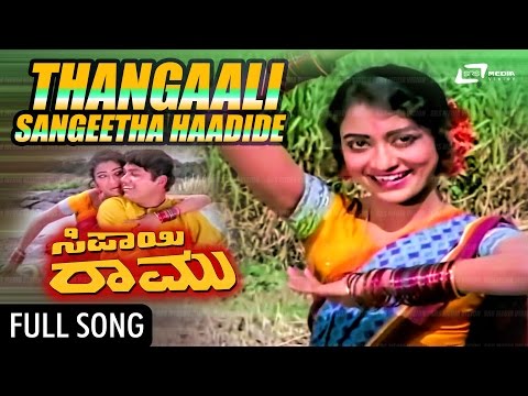 Tangali Sangeetha | Sipayi Ramu | ಸಿಪಾಯಿ ರಾಮು | Ashwath Narayana | Jayashree | Kannada Video Song