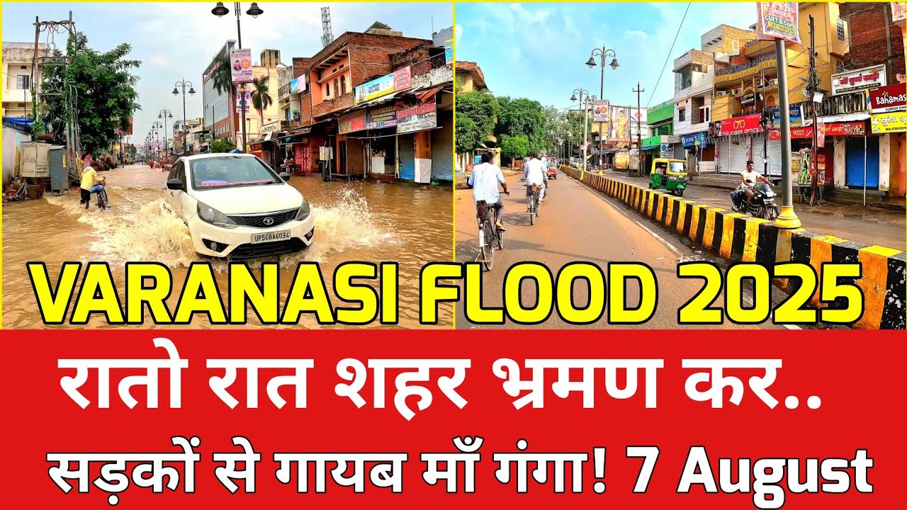 VARANASI FLOOD NEWS l सामने घाट - BHU सड़क से जलस्तर हुआ गायब l 🤔🤔🤔 ...