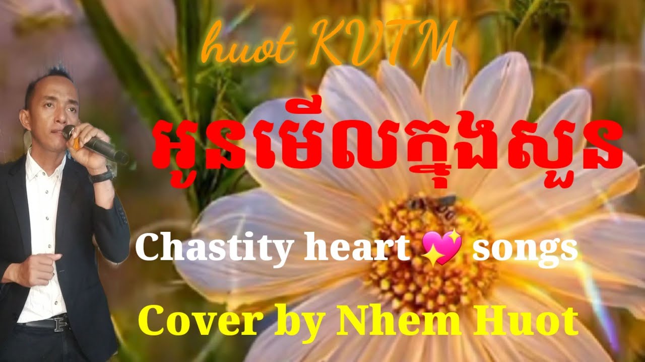 អូនមើលក្នុងសួន,On Meul Knong Suon, Sin Sisamuth & RosSereysothea, Khmer ...