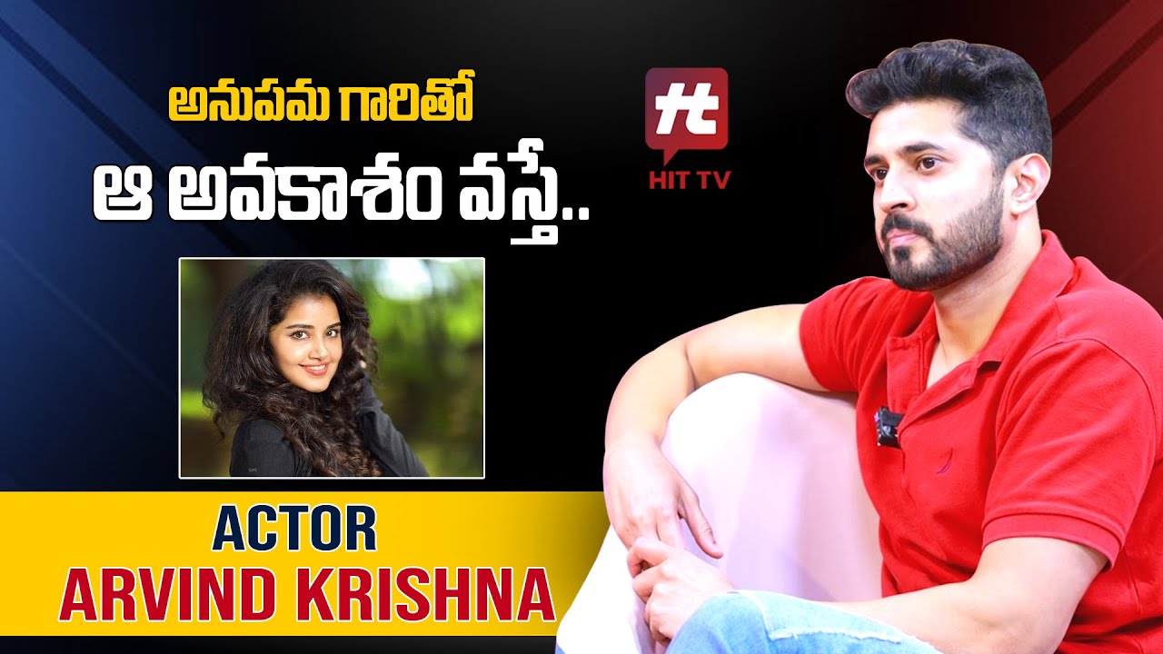 అనుపమ గారితో ఆ అవకాశం వస్తే..| Actor Arvind Krishna Interview | Grey ...