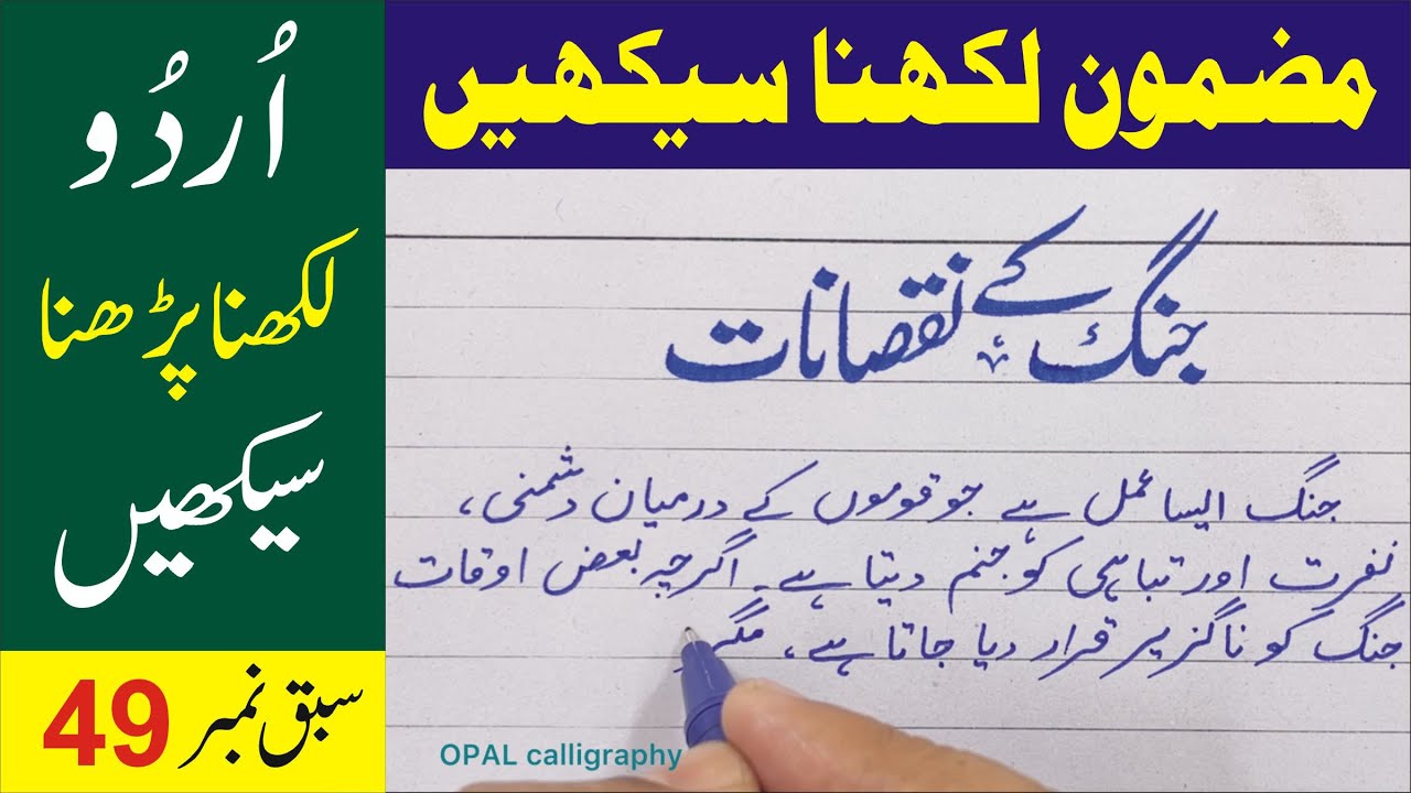 URDU-Likhna-Parhna-seekhein-Lesson 49 - YouTube