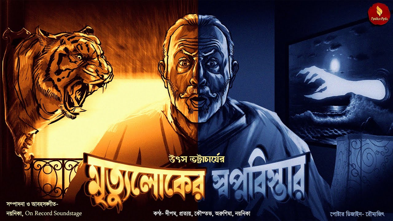 Mrityuloker Swapnobistar | Utso Bhattacharya | Horror & Suspense | Moulik-e-Media - YouTube