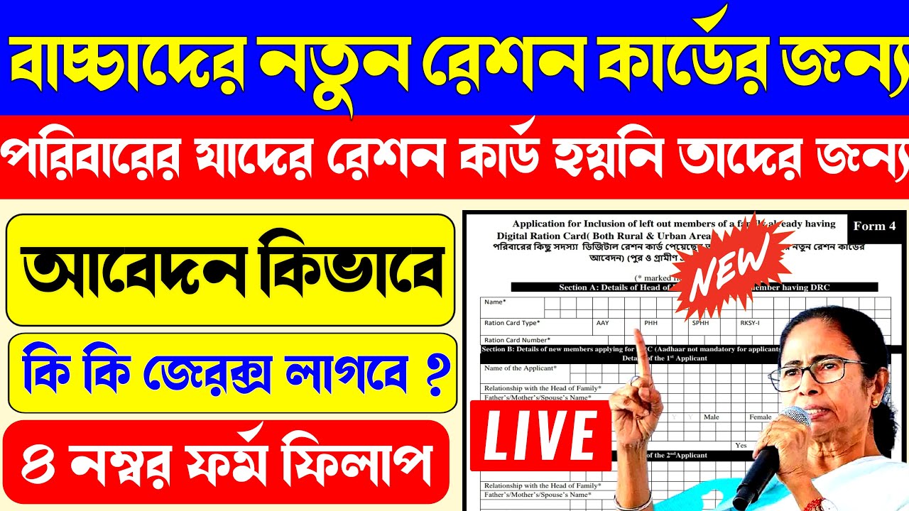 [FORM 4] Ration card form 4 fill up | ration card form 4 fill up ...