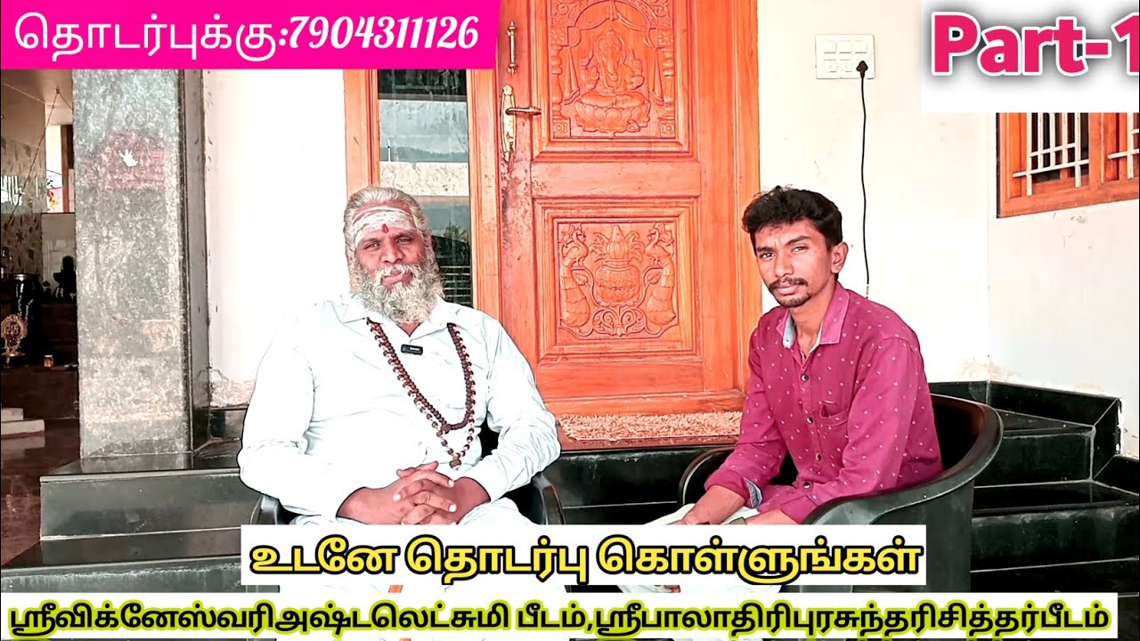 மந்திர ரகசியம்/Manthira Ragasiyam/Spritual science/Lolipop Tamilan ...