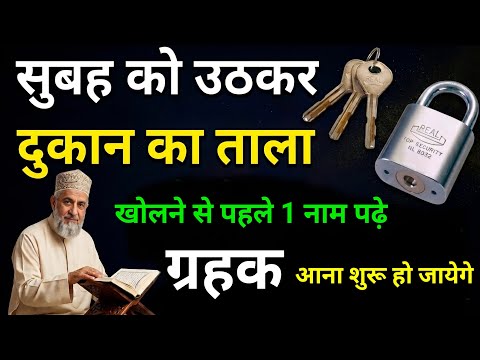 Dukan Par Grahak lane Ka Wazifa | Dukan Mein Barkat Ki Dua | Karobar Ki Dua | Wazifa Power