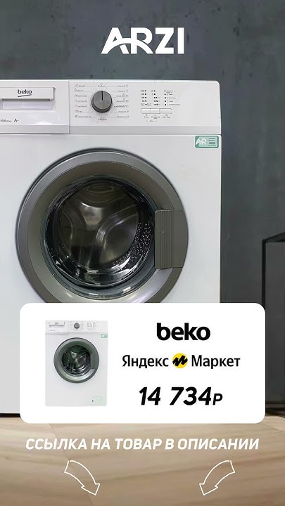 Стиральная машина Beko WDN 635P1 BSW, - YouTube