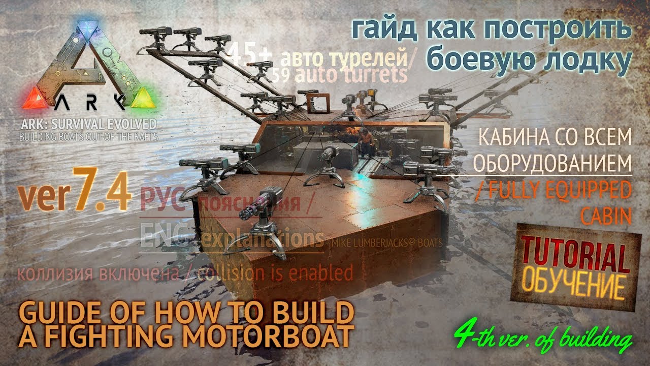 ARK Survival Evolved — ГАЙД КАК ПОСТРОИТЬ БОЕВУЮ ЛОДКУ / GUIDE OF HOW ...