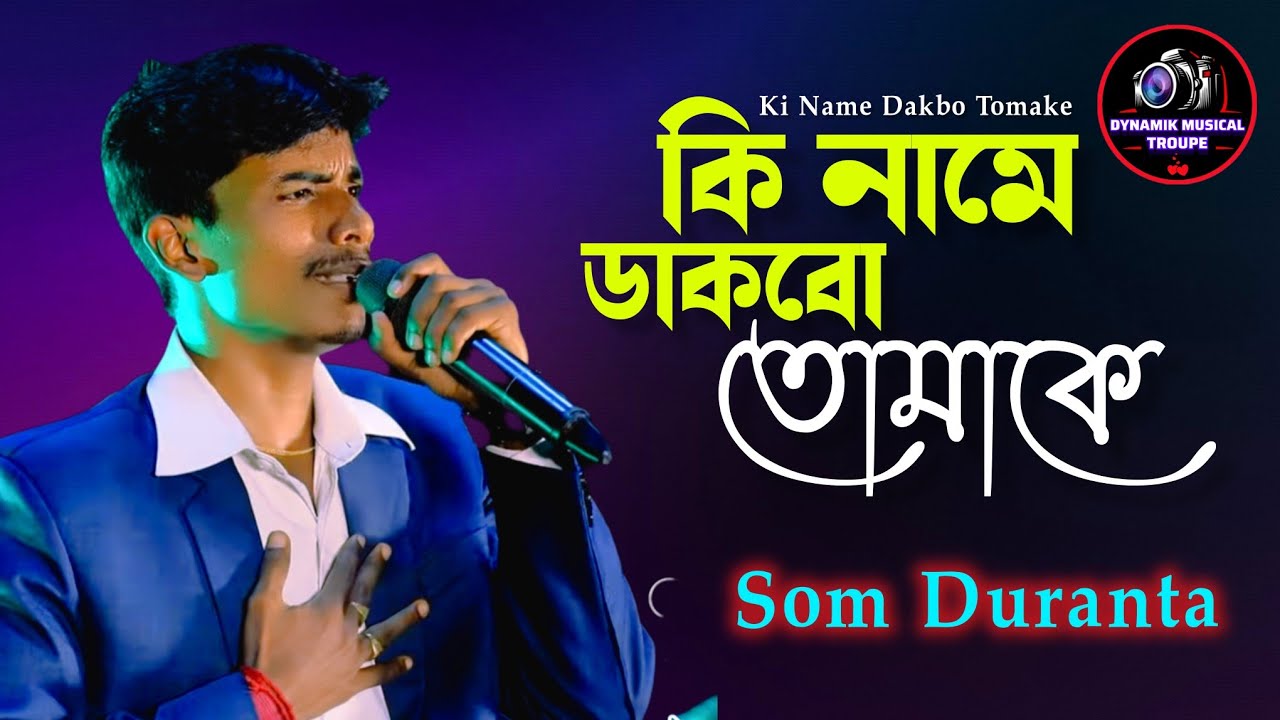 Ki Name Dakbo Tomake | Barkane | Bengali Movie Song | Prosenjit, Indrani Halder | Voice Som ...