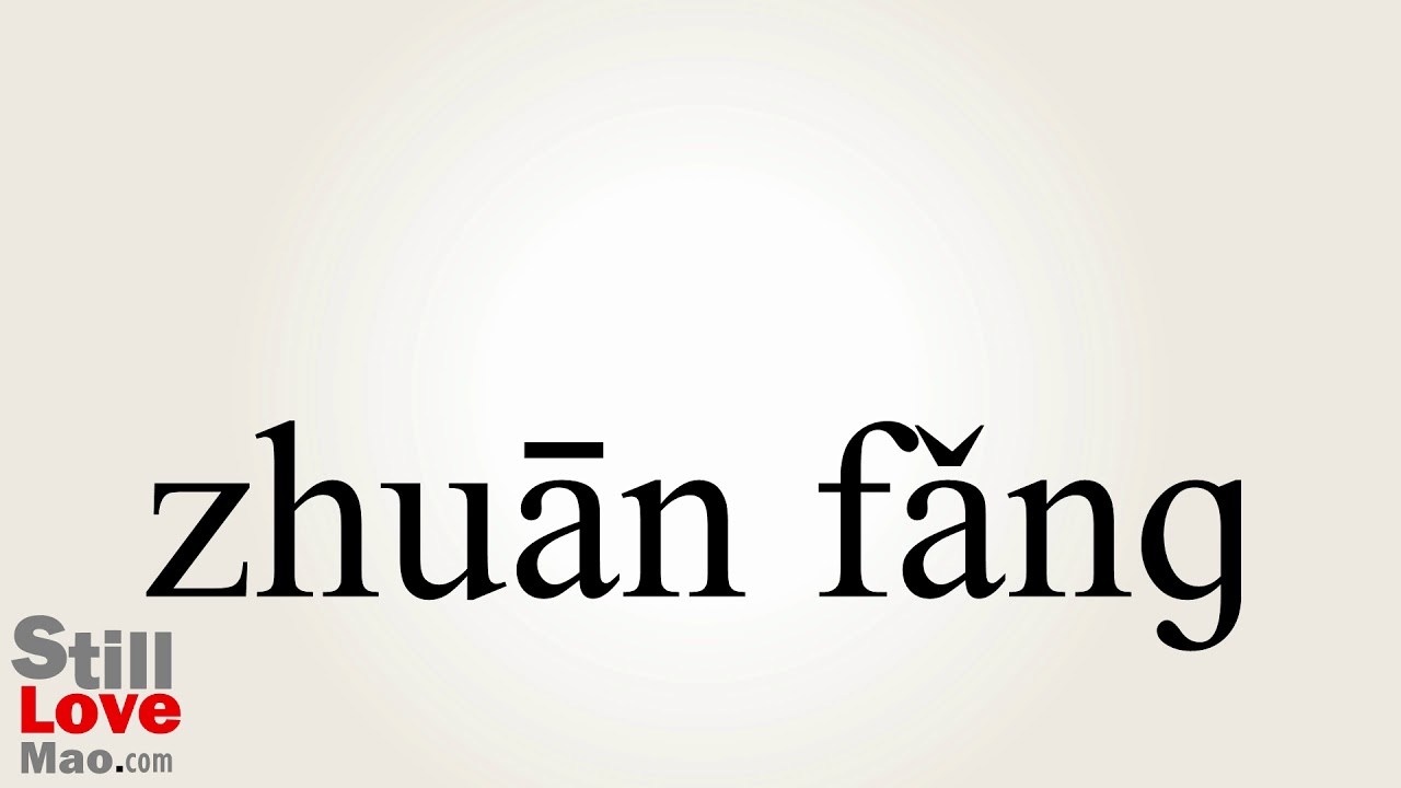 How To Say Interview In Chinese YouTube how-to-say-interview-in-chinese-youtube