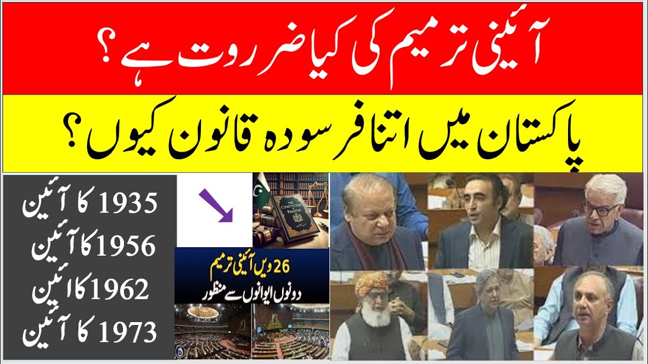 What is the 26th Constitutional Amendment of Pakistan? - YouTube