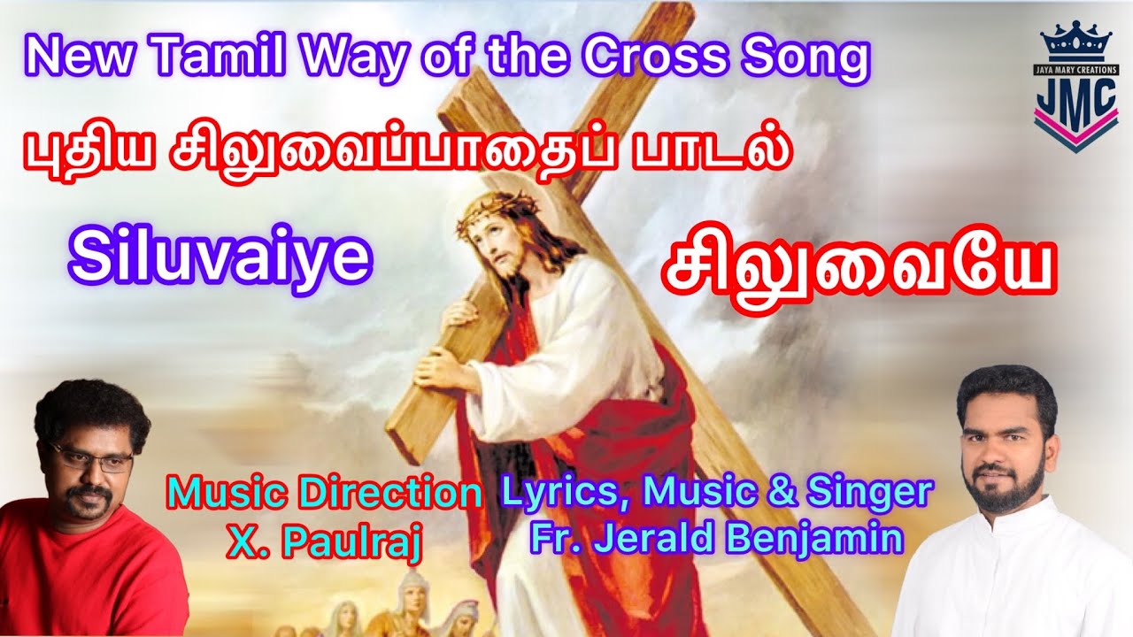 Tamil New Way of the Cross Song|புதிய சிலுவைப்பாதை|Fr.Jerald Benjamin|X ...