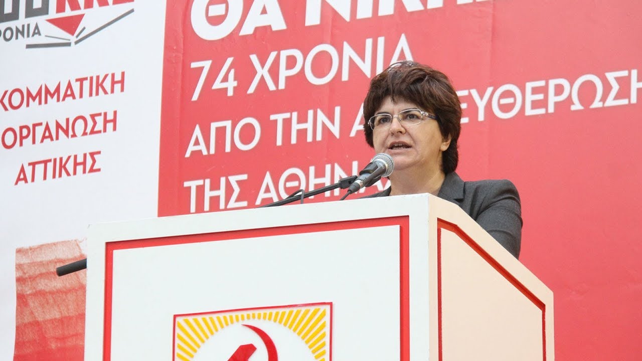 ΟΜΙΛΙΑ ΤΗΣ Λ. ΡΑΖΟΥ ΣΤΗΝ ΕΚΔΗΛΩΣΗ ΓΙΑ ΤΗΝ ΑΠΕΛΕΥΘΕΡΩΣΗ ΤΗΣ ΑΘΗΝΑΣ - YouTube