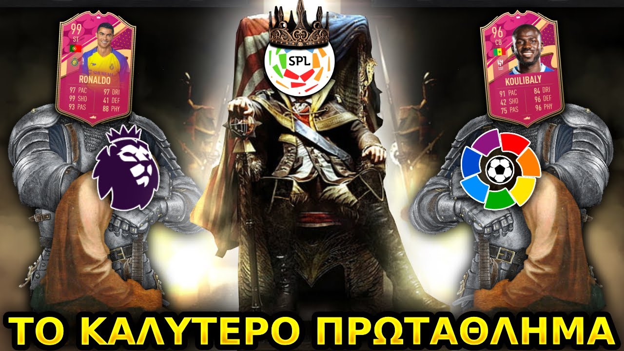 ΤΟ ΚΑΛΥΤΕΡΟ ΠΡΩΤΑΘΛΗΜΑ ΣΤΟ FIFA!!! | GREEK FUT 23 - YouTube