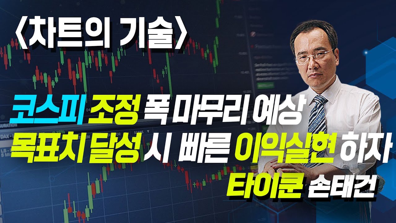 타이쿤의 차트의 기술 방향성 잃은 코스피 해답은 실적반등 전략은 머니투데이방송 증시 증권 Youtube