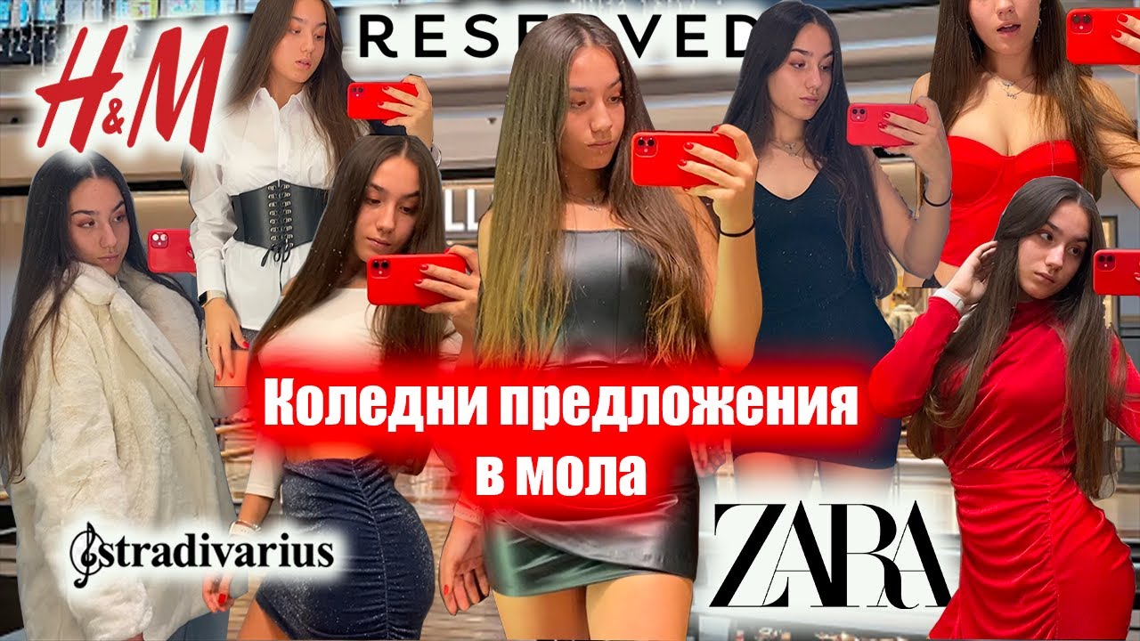 КОЛЕДНИ И НОВОГОДИШНИ ПРЕДЛОЖЕНИЯ НА ДРЕХИ В МОЛА / нови,адвенд ...