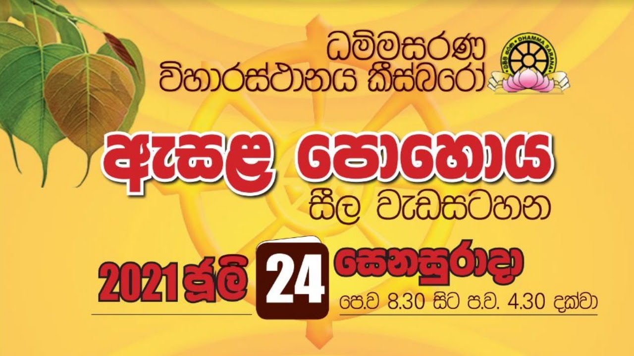 Esala Poya day Sil Program on 24th JULY 2021 at 8:30AM - YouTube
