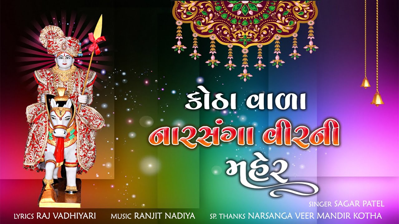 Shree Narsanga Veer Ni Maher... - YouTube