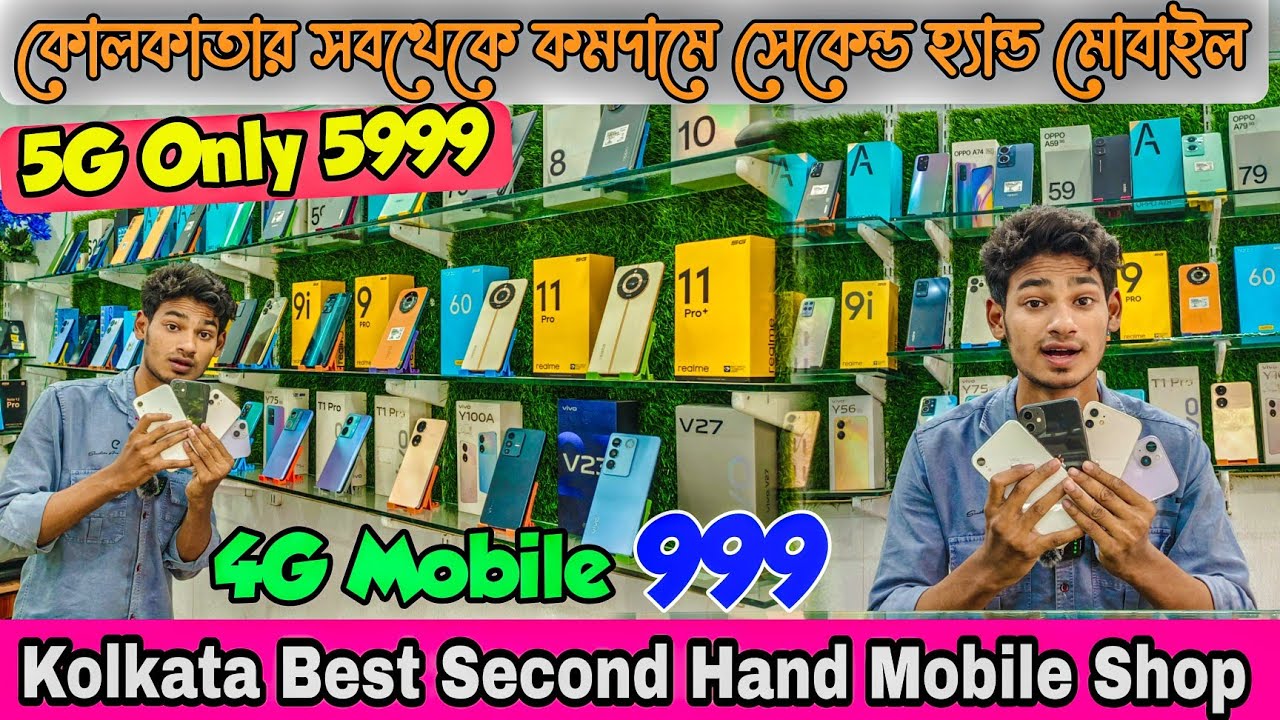 Kolkata Best Second Hand Mobile Shop | 4G Mobile Only 999 | দাম শুনলে ...
