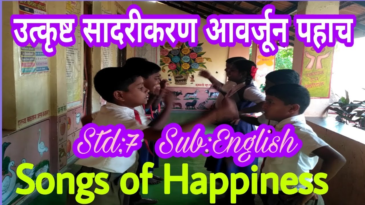 Std 6| English Poem| songs of Happiness|When you are Happy|इंग्रजी ...