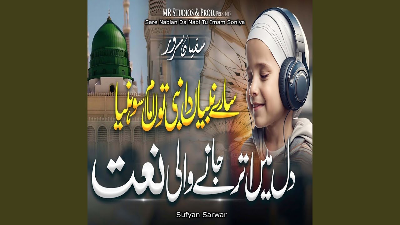 Sare Nabian Da Nabi Tu Imam - YouTube