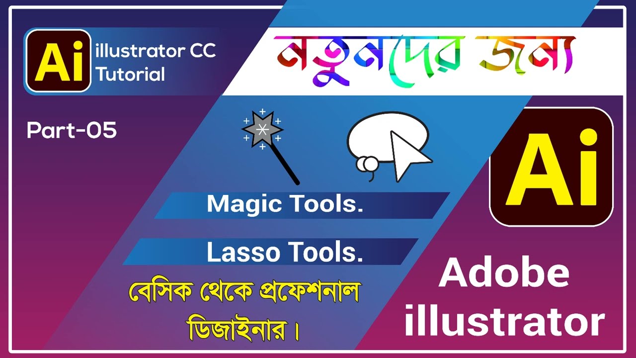 Adobe Illustrator CC Tutorial : Magic Wand Tool | Lasso Tool | Part #05 ...
