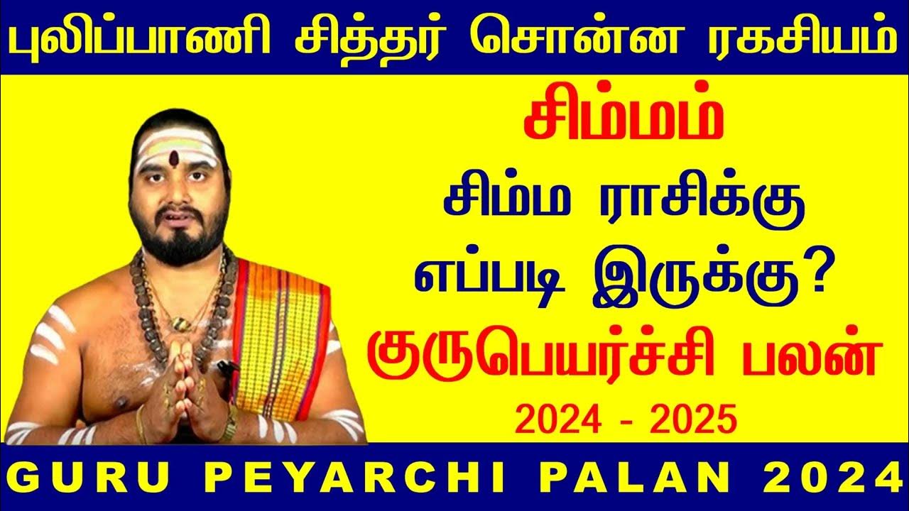 Guru Peyarchi 2024 in Tamil Simmam - Guru Peyarchi 2024 to 2025 Tamil Simmam - Guru Peyarchi ...