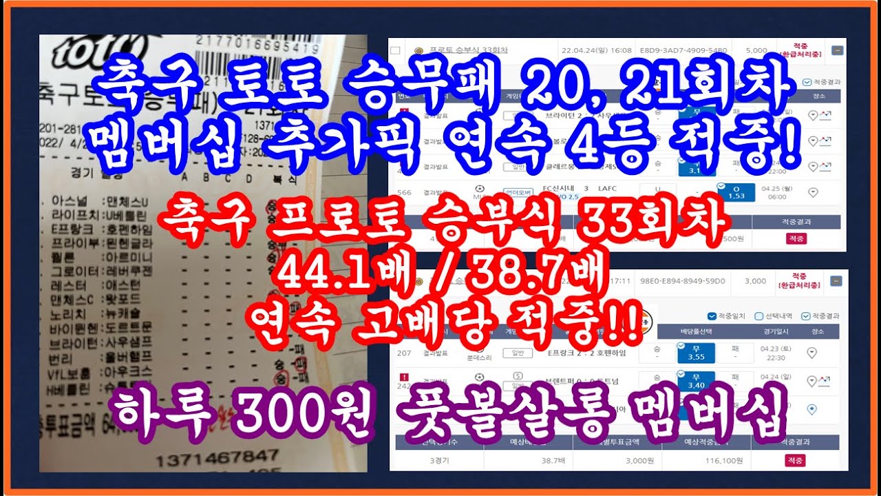축구 프로토 441배387배 연속 적중축구 토토 승무패 20 21회차 연속 4등 적중프로토 승부식 34회차 맨시티