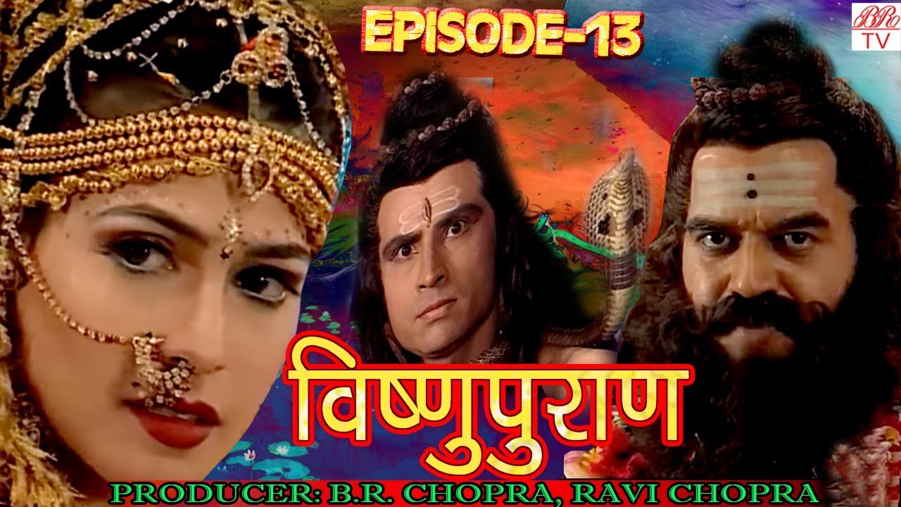 Vishnu Puran # विष्णुपुराण # Episode-13 # BR Chopra Devotional Hindi TV ...