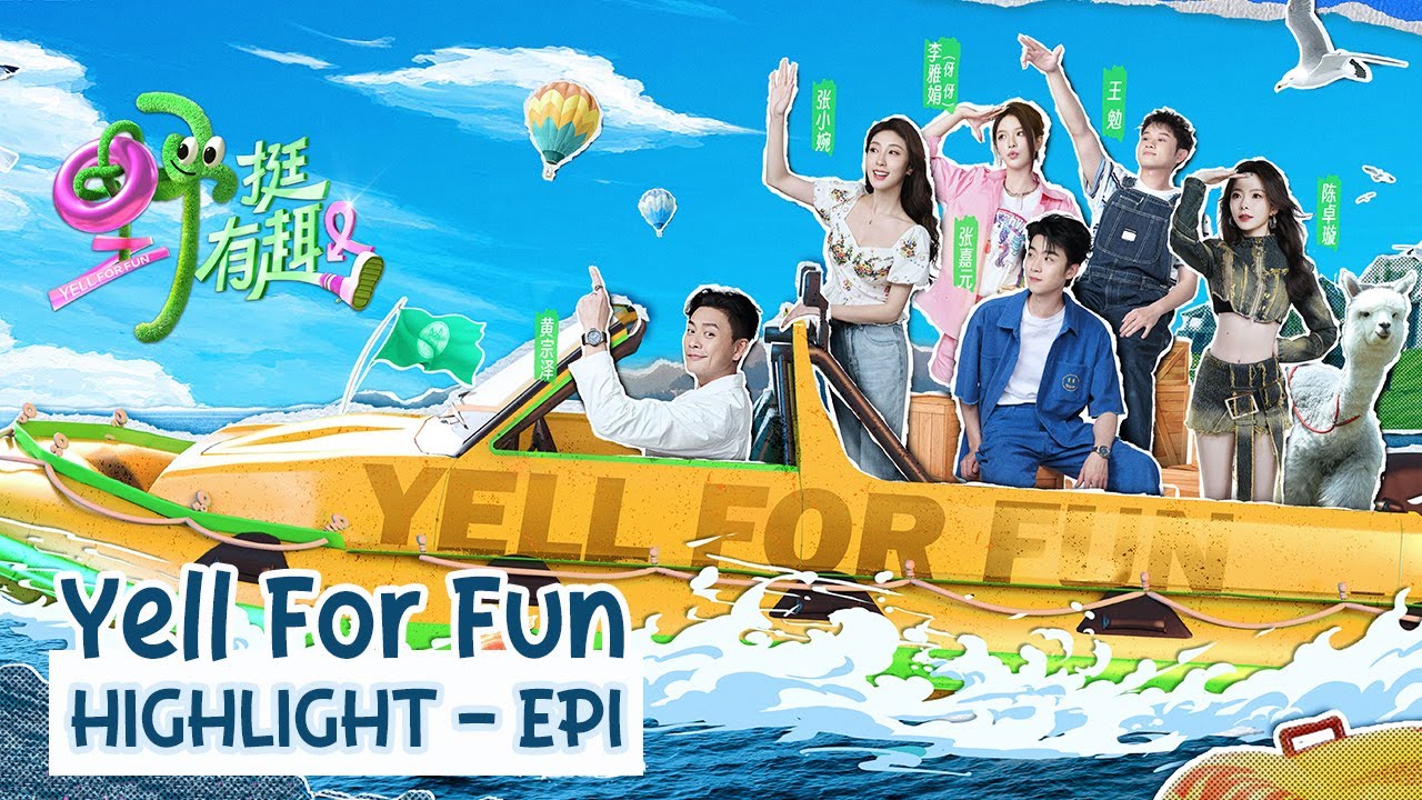 Yell For Fun [野挺有趣] HIGHLIGHT - EP1 - YouTube