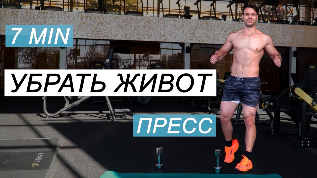 5 Упражнений Для Прокачки ПРЕССА 7 мин Youtube