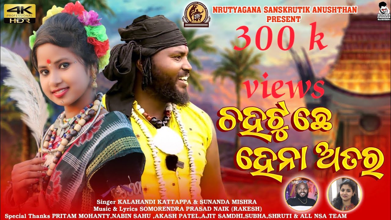 Chahatuche Hena Atara | Kalahandi Folk Song 2021 | Kalahandi Kattappa ...