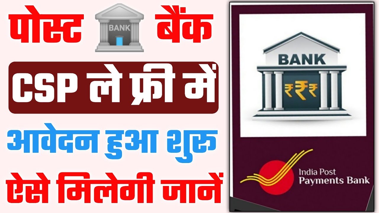 india post payment bank csp kaise khole | india post payment bank csp ...